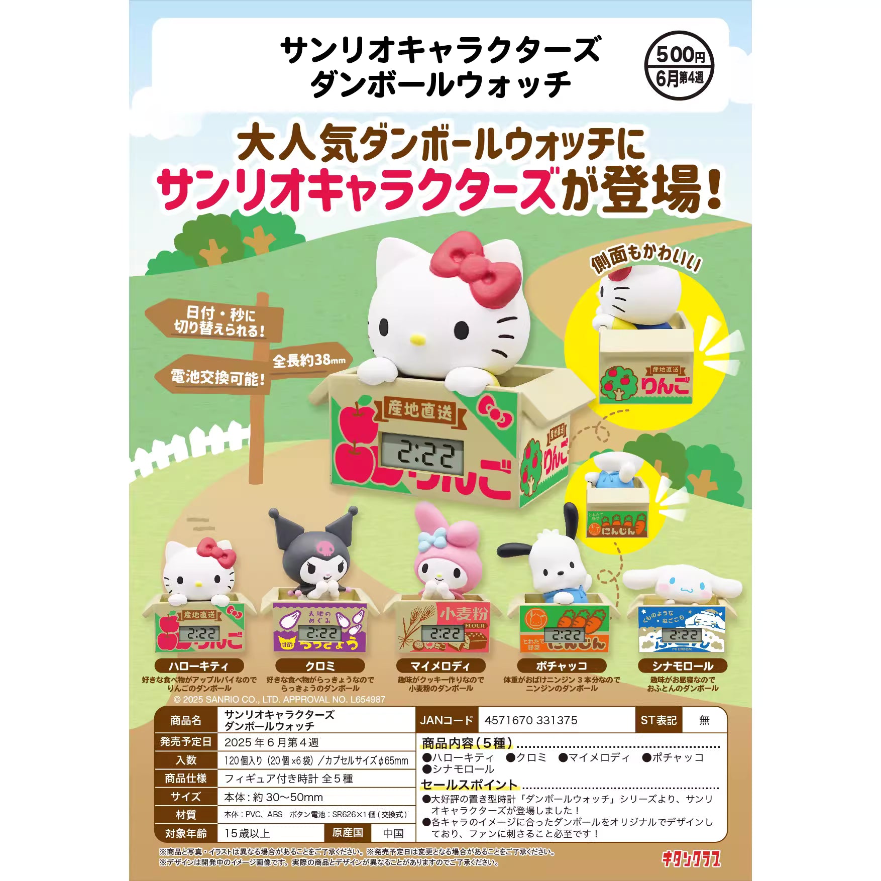 Sanrio: GACHAPON - Cardboard Box Clock – MegaCulture
