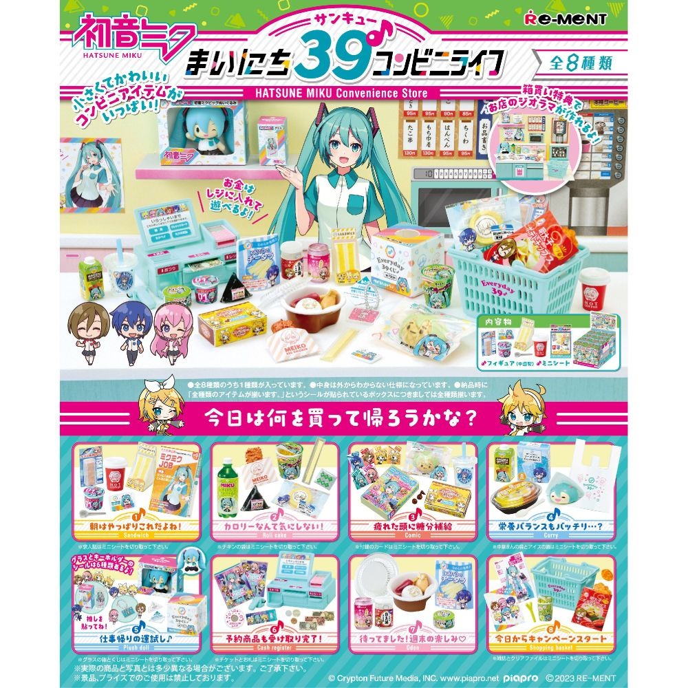 Hatsune Miku Convenience Store [BLIND BOX] – MegaCulture