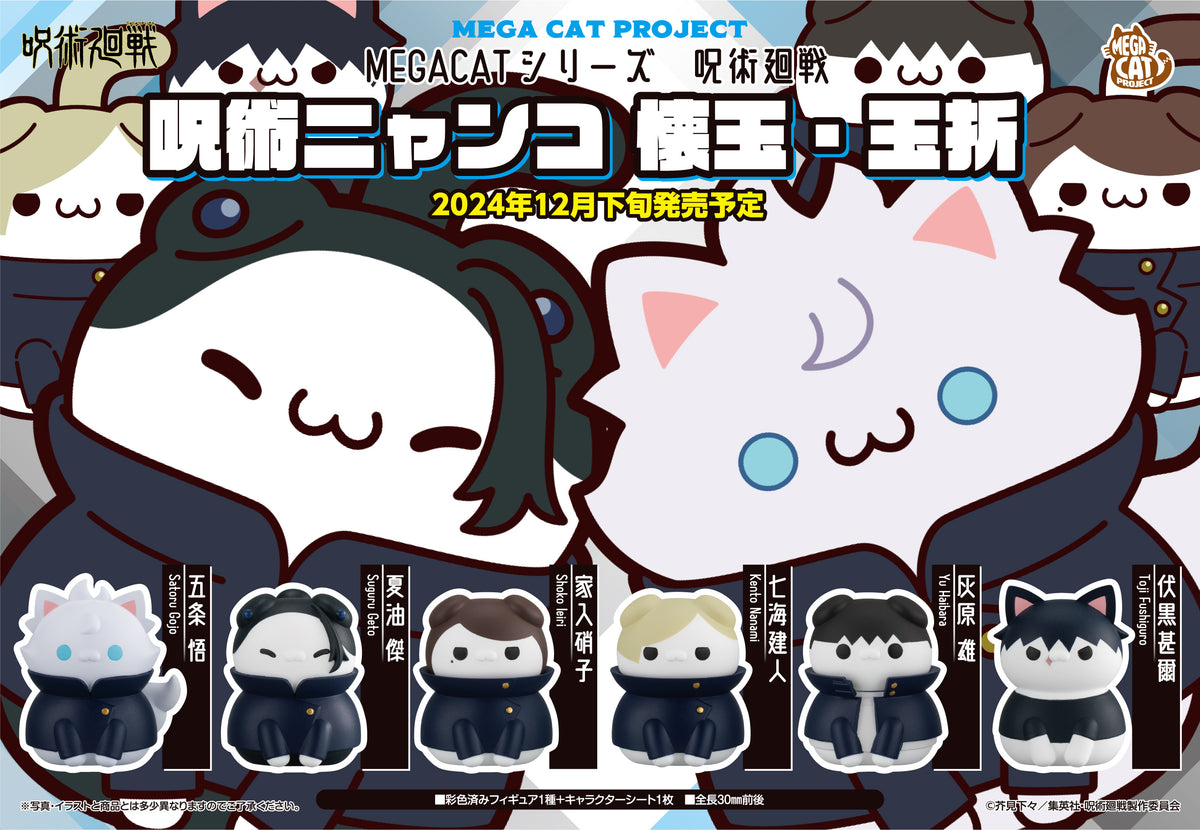 Jujutsu Kaisen: MEGA CAT PROJECT BLIND BOX - Cats Hidden Inventory / P ...