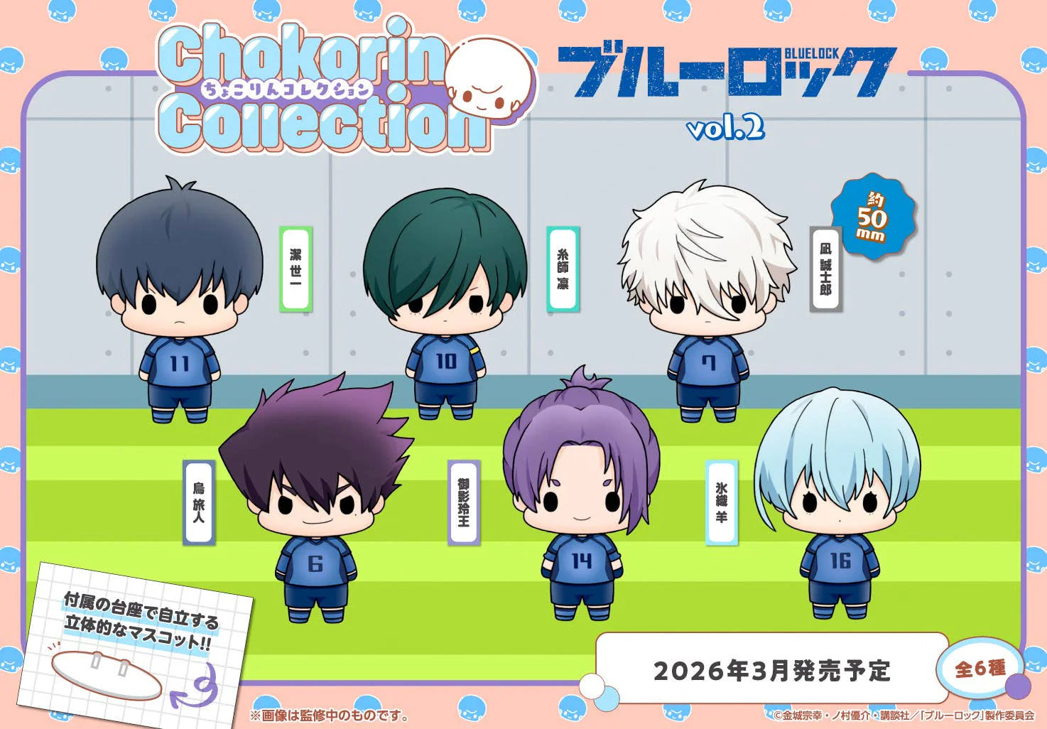 Blue Lock: BLIND BOX - Chokorin Collection Vol 2 – MegaCulture